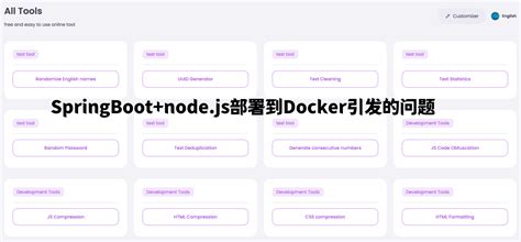 Springboo项目部署到docker中安装nodejs时出现「tracker Idealtree Already Exists」问题