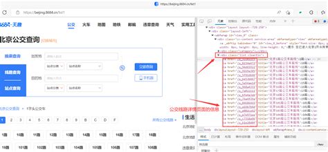 「python」爬虫实战 北京公交线路信息爬取（requests bs4） 阿里云开发者社区