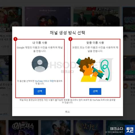 유튜브 채널 만드는 방법