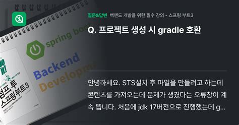 프로젝트 생성 시 Gradle 호환 인프런 커뮤니티 질문and답변