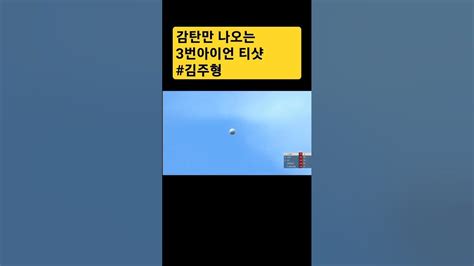 선두 김주형 선수에 기가막힌 3번 아이언 티샷 Youtube