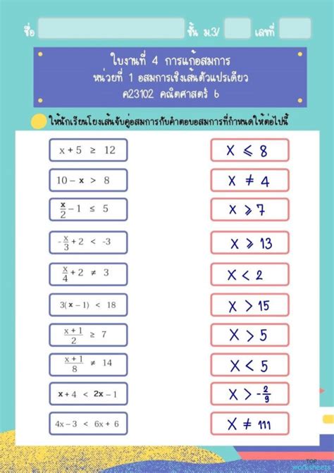 ใบงานที่ 4 การแก้อสมการ ใบงานเชิงโต้ตอบ Topworksheets