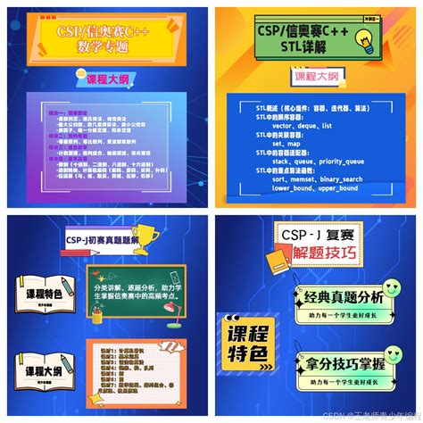 2025年全国青少年信息素养大赛c算法创意实践挑战赛初赛样题及答案解析（初中组） Csdn博客