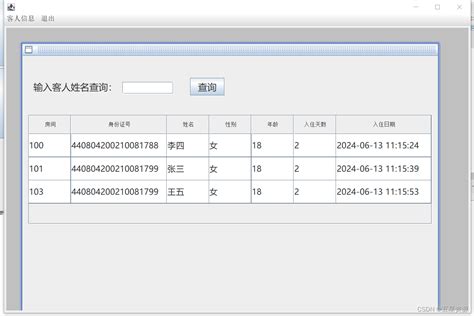 基于java swing mysql实现酒店管理系统 java mysql swing 管理系统 csdn博客