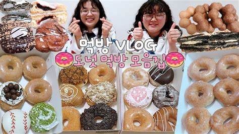 먹방 브이로그 수요일좋아~크리스피도넛~🥯도넛 먹방 모음집 Ft던킨도너츠 먹물크림치즈맘모스빵 크리스피크림도넛 오리지널 글레이즈드빵 먹방 Donut Mukbang