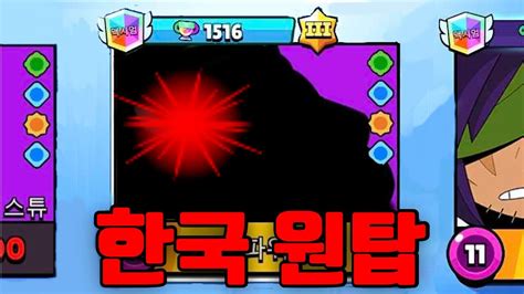 브롤스타즈에서 가장 쓰레기인 브롤러 한국 1위 찍기 Youtube