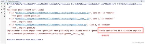 异常3：importerror Cannot Import Name From Partially Initialized Most