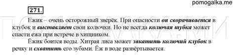 Упражнение 271 стр 119 ГДЗ по русскому языку 4 класс Желтовская Калинина 1 часть