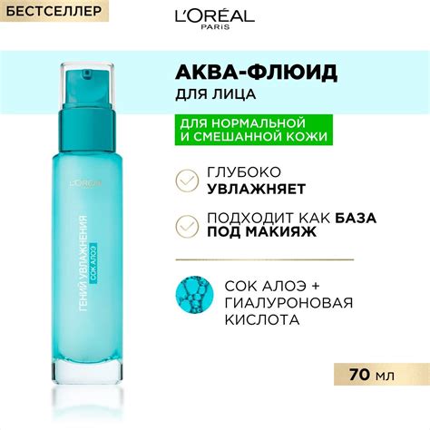 L'Oreal Paris Аква-флюид для лица "Гений Увлажнения" с гиалуроновой ...