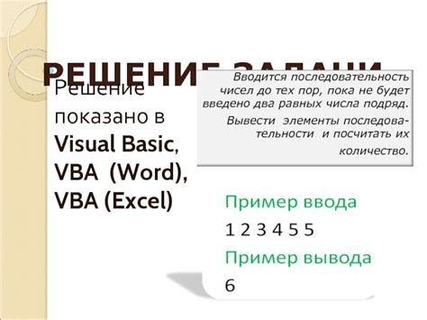 Решение задачи в Vb Vbawordvbaexcel презентация доклад