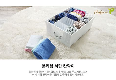 서랍장 구분 칸막이 모음 옷정리 칸막이 속옷정리 한샘몰