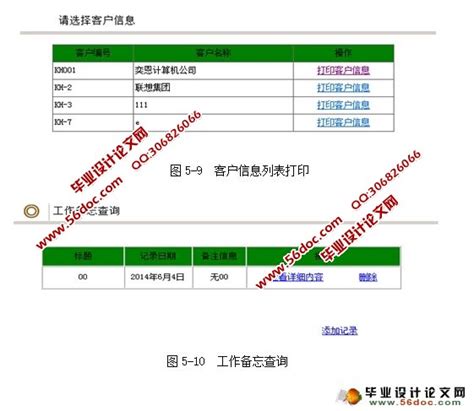 客户关系管理系统的设计与实现 JSP SQLServer Javaweb 计算机