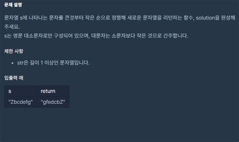 문자열 내림차순으로 배치하기