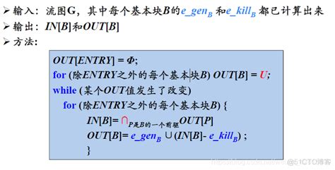 【编译原理笔记18】代码优化：活跃变量分析，可用表达式分析 51cto博客 代码逻辑分析优化