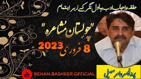 Prof Amir Sohail Choulistan Mushaira Rehan Basheer Official Youtube