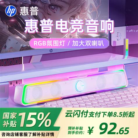 惠普（hp） 电脑音响台式家用笔记本桌面有线长条游戏小音箱麦克风蓝牙低音炮喇叭环绕重低音 【樱花粉】升级版双喇叭振膜【图片 价格 品牌 报价】 京东