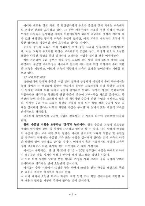 7차교육과정 수준별 교육과 그 사례 사회과학