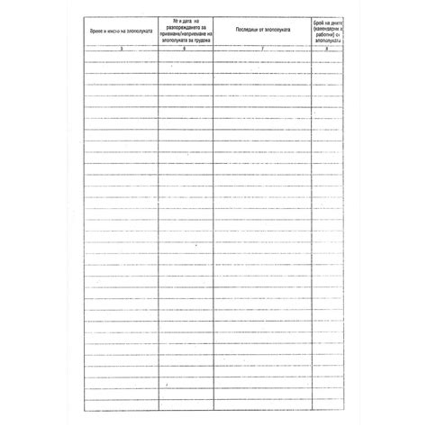 Книга за регистриране трудови злополуки Барин България