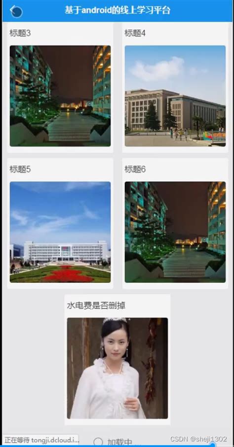 附源码 计算机毕业设计pythonuniapp基于android的线上学习平台h6ll7程序源码lw远程部署 Csdn博客