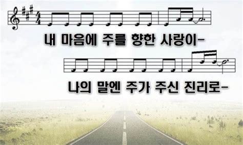 내 마음에 주를 향한 사랑이 십자가의 길 순교자의 삶 A Ab G F E Eb D 네이버 블로그