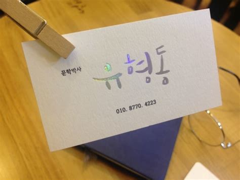 캘리그라피 명함 Phd 철학 문학박사님의 명함 제작 홀로그램 캘리그라피 디자인 명함 박사 석사 교수 강사 명함 개인명함 디자인 네이버 블로그