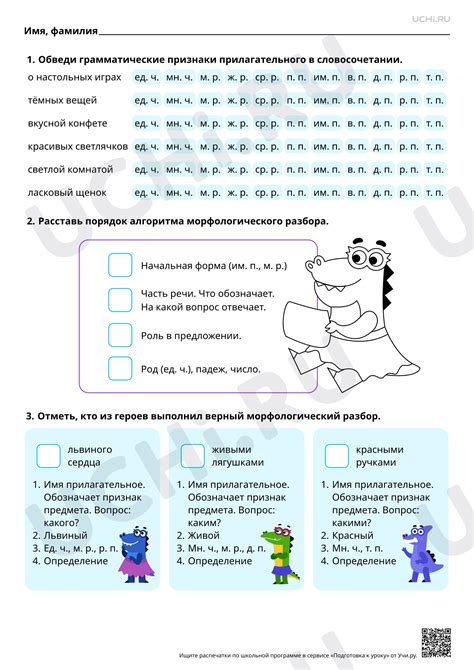 📒 Рабочий лист №3 по теме “Морфологический разбор имени прилагательного Базовый уровень” для 4