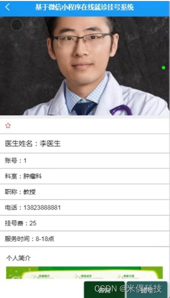 【独家源码】ssm基于微信小程序在线就诊挂号系统92puf计算机毕业设计问题的解决方案与方法小程序源码挂号 Csdn博客