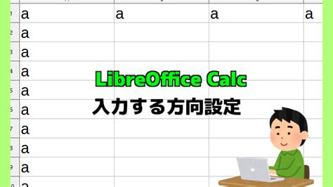 Libreoffice Calc 『文字列』の条件付き書式の設定方法 Opty Lifeオプティライフ