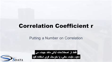 نمودار پراکندگی و همبستگی خطی بخش سوم ضریب همبستگی