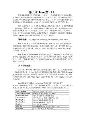 Extjs教程Tree 树