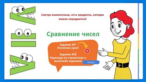 Сравнение чисел