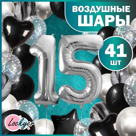 Набор воздушных шаров юбилейный на 15 лет / Черно-белые шары на юбилей ...