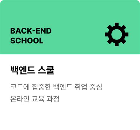 가장 합리적인 취업 교육 제로베이스 스쿨 zero base