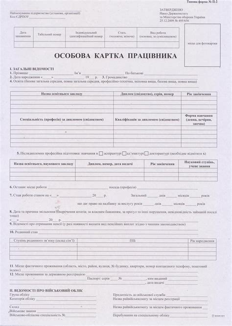 Особова картка форма П 2 картон формат А4 20 шт 11044 купити в Києві та Україні за