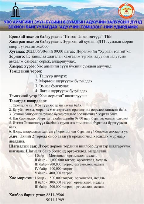 Увс аймгийн зүүн бүсийн 8 сумын адуучин залуучуудын дунд зохион байгуулагдах Адуучин тэмцээн