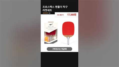 프로스펙스 팬홀더 탁구 라켓세트 Youtube