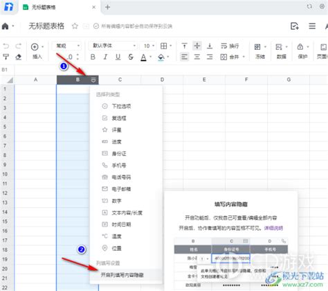 腾讯文档在线编辑不让其他人看见怎么弄 腾讯文档在线编辑不让其他人看见的设置方法 Cd游戏