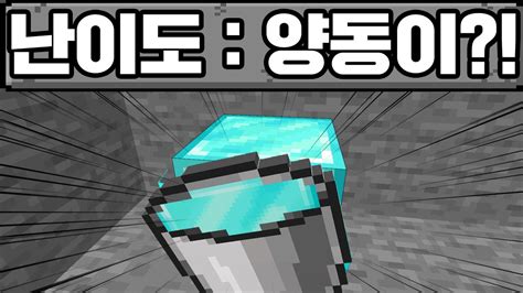 마인크래프트 다이아 블럭 양동이로 마크 박살 내기 Youtube