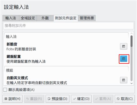 Fcitx 的單字提示功能