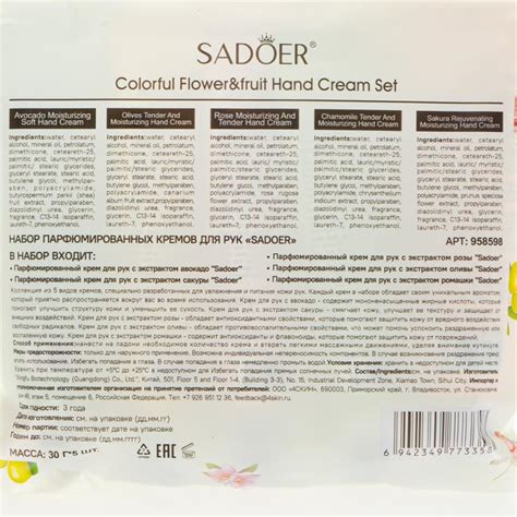 Набор парфюмированных кремов для рук Sadoer 5 шт купить в интернет