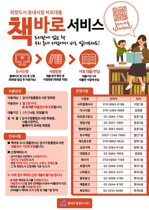 강서구립 곰달래도서관 공지사항 2024년 책바로 서비스 안내📌 안녕하세요 곰달래도서관입니다 Facebook