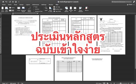 ครูพิชชา 📌ไม่ต้องหนาเหมือนใครเขา จงทำเอาเท่าที่เราเข้าใจง่าย 📌คำแนะนำ ถ้าประเมินหลักสูตรกลุ่ม