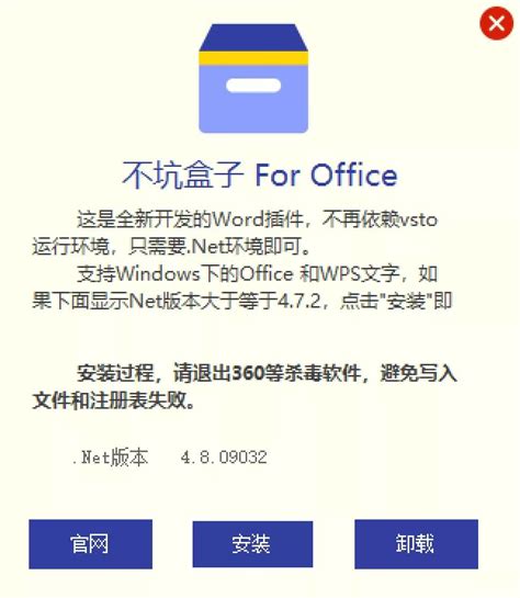 强大的word插件：不坑盒子下载安装使用图文教程（最终版） csdn博客
