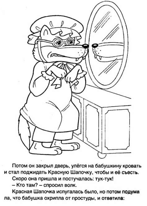 Розмальовка Червона шапочка