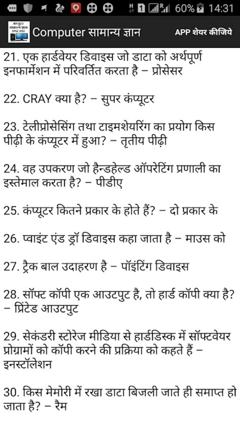 Computer GK General Knowledge APK For Android Download