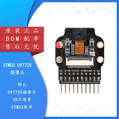 野火 stm32 ov7725摄像头 al422b 30w像素摄像头模块 虎窝淘