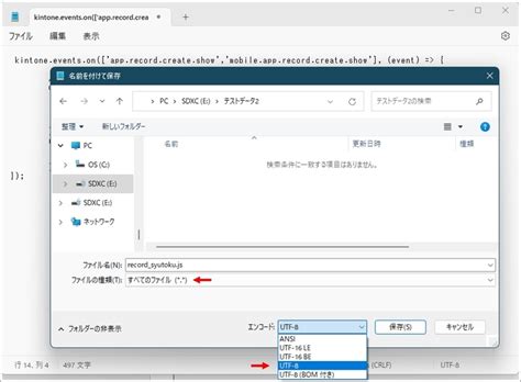 【javascript】windowsの「メモ帳」を使用して「utf 8（bomなし）」で保存する事例 Shikumikas Diary