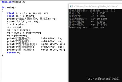 输入圆柱体的底面半径和高就可以得到体积及表面积 python 输入圆柱体的半径和高度 输出体积和表面积 csdn博客