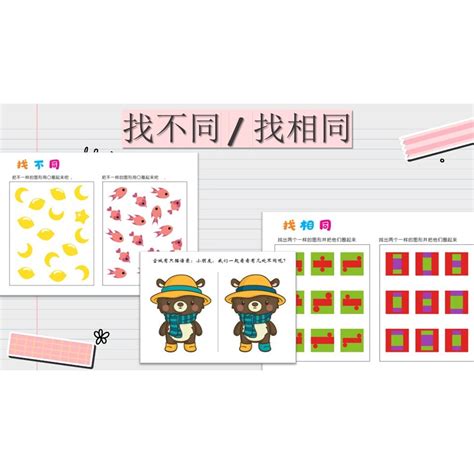 [p034] 51张 找不同 find the differences worksheet for pre school pdf
