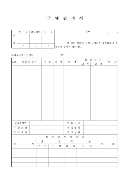 구매결의서구매부 부서별서식
